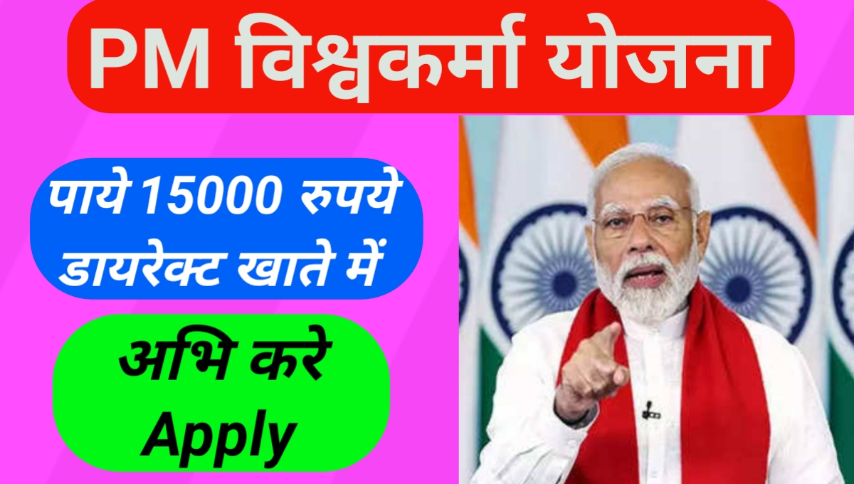 pm vishwakarma yojana online apply 2024 : योजना में मिलेगा 3 लाख का लोन ... pm vishwakarma yojana online apply 2024 : योजना में मिलेगा 3 लाख का लोन ...
